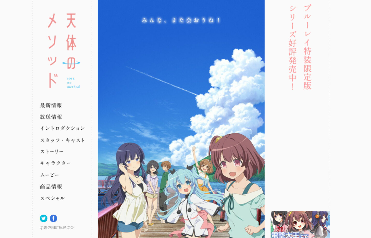 Celestial Method – Seichi Junrei – Anime pilgrimage in japan